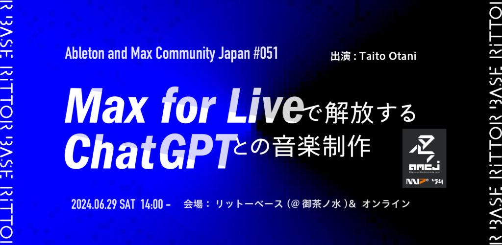 Ableton and Max Community Japan #051「Max for Liveで解放する ChatGPTとの音楽制作」 出演：Taito Otani - 御茶ノ水 ...